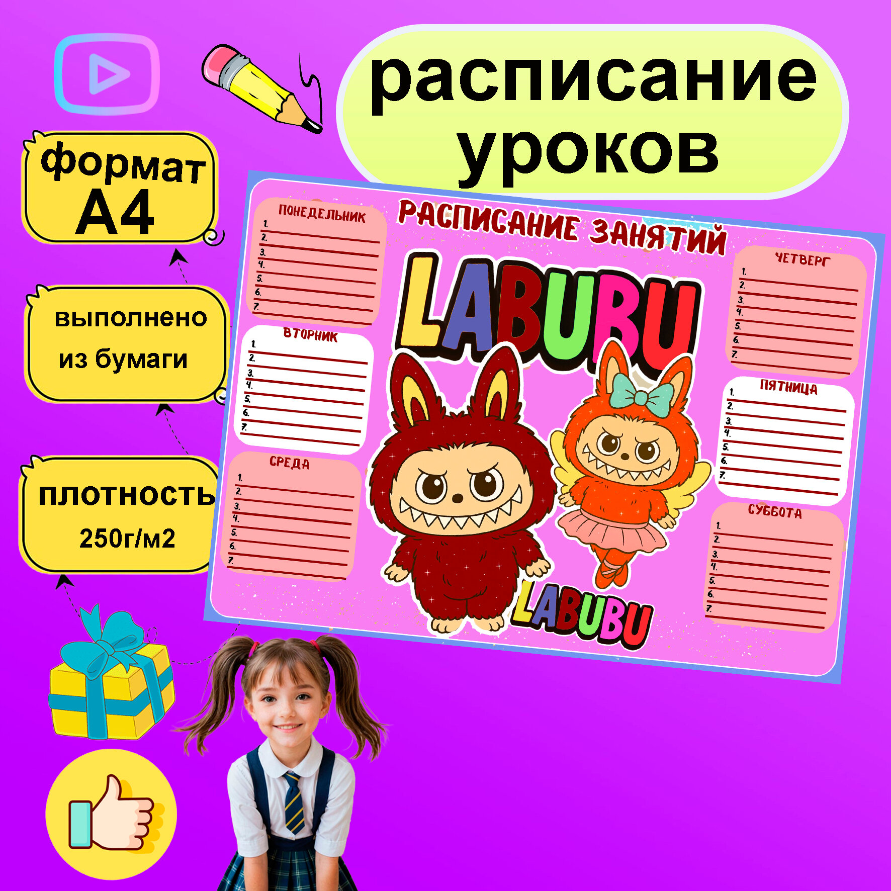 Расписание уроков "Учись"