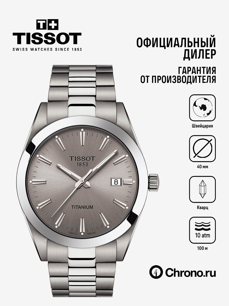 Наручные часы T-Classic