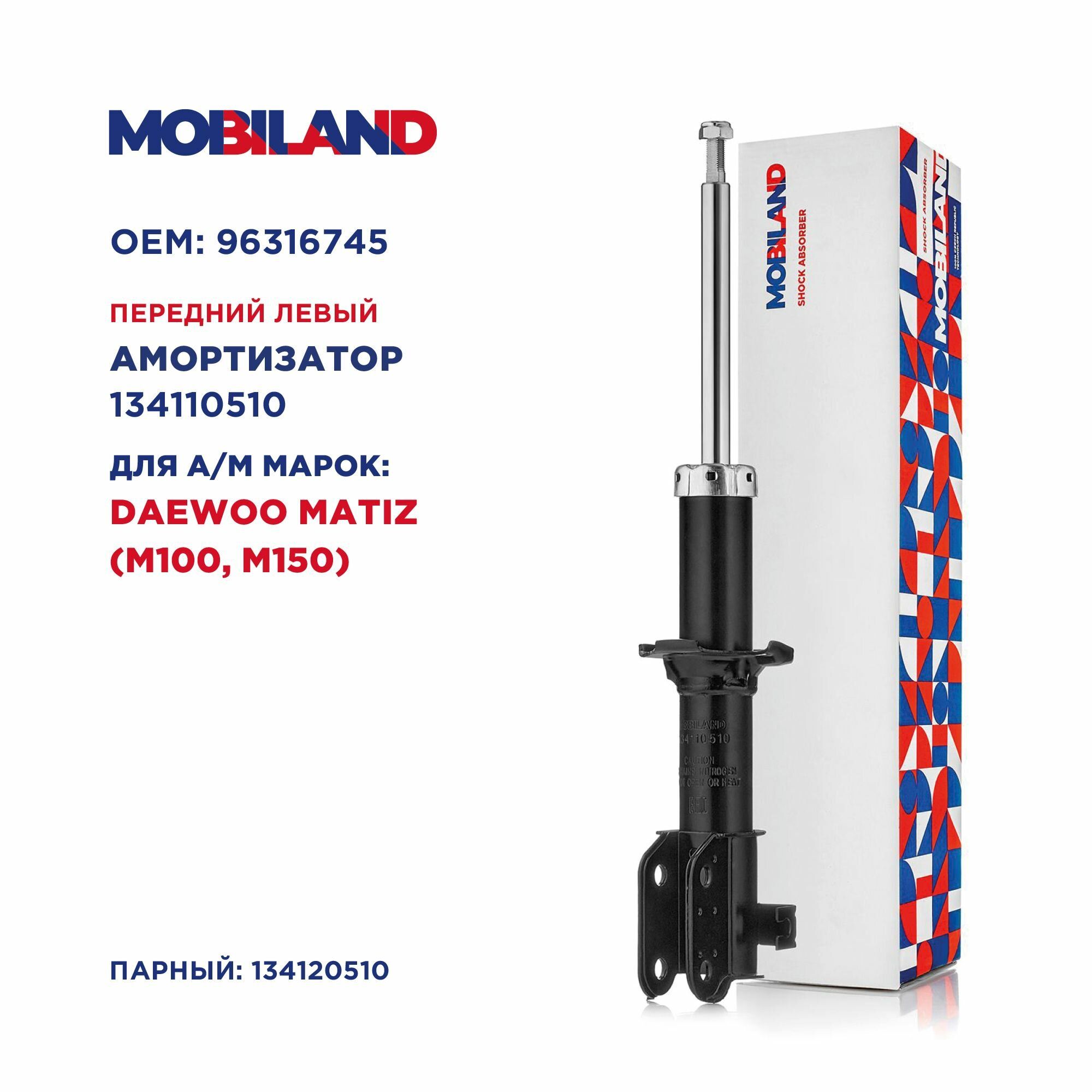 Амортизатор (стойка) передний левый газомасляный для а/м DAEWOO MATIZ