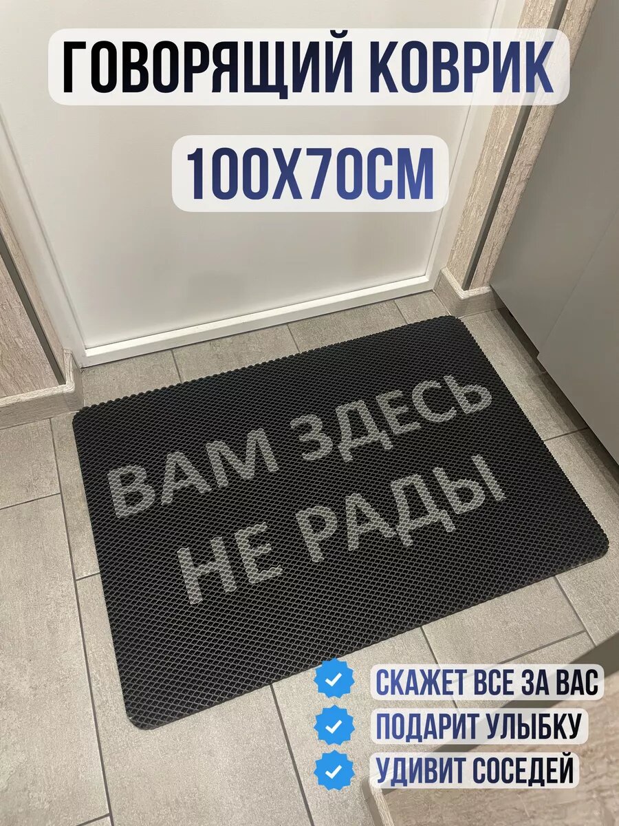 Придверный коврик в прихожую из ЭВА