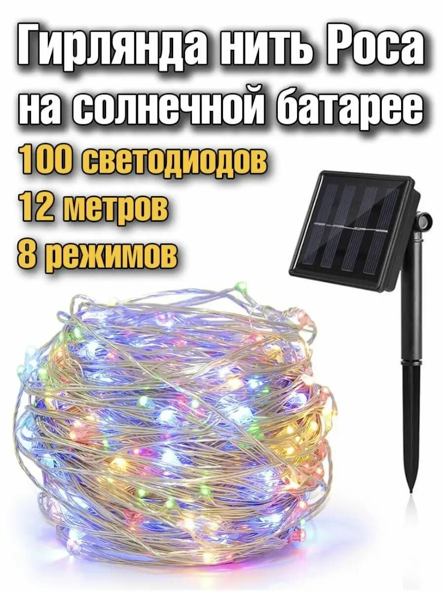 Водонепроницаемая и пыленепроницаемая светодиодная лента, 100 лампочек, 12 м, на солнечных батареях, 1 шт