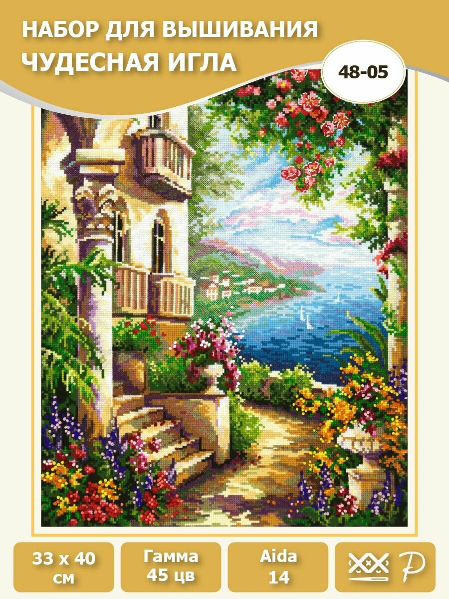 48-05 "У Чёрного моря". Набор для вышивания крестом Чудесная игла 33 х 40 см.
