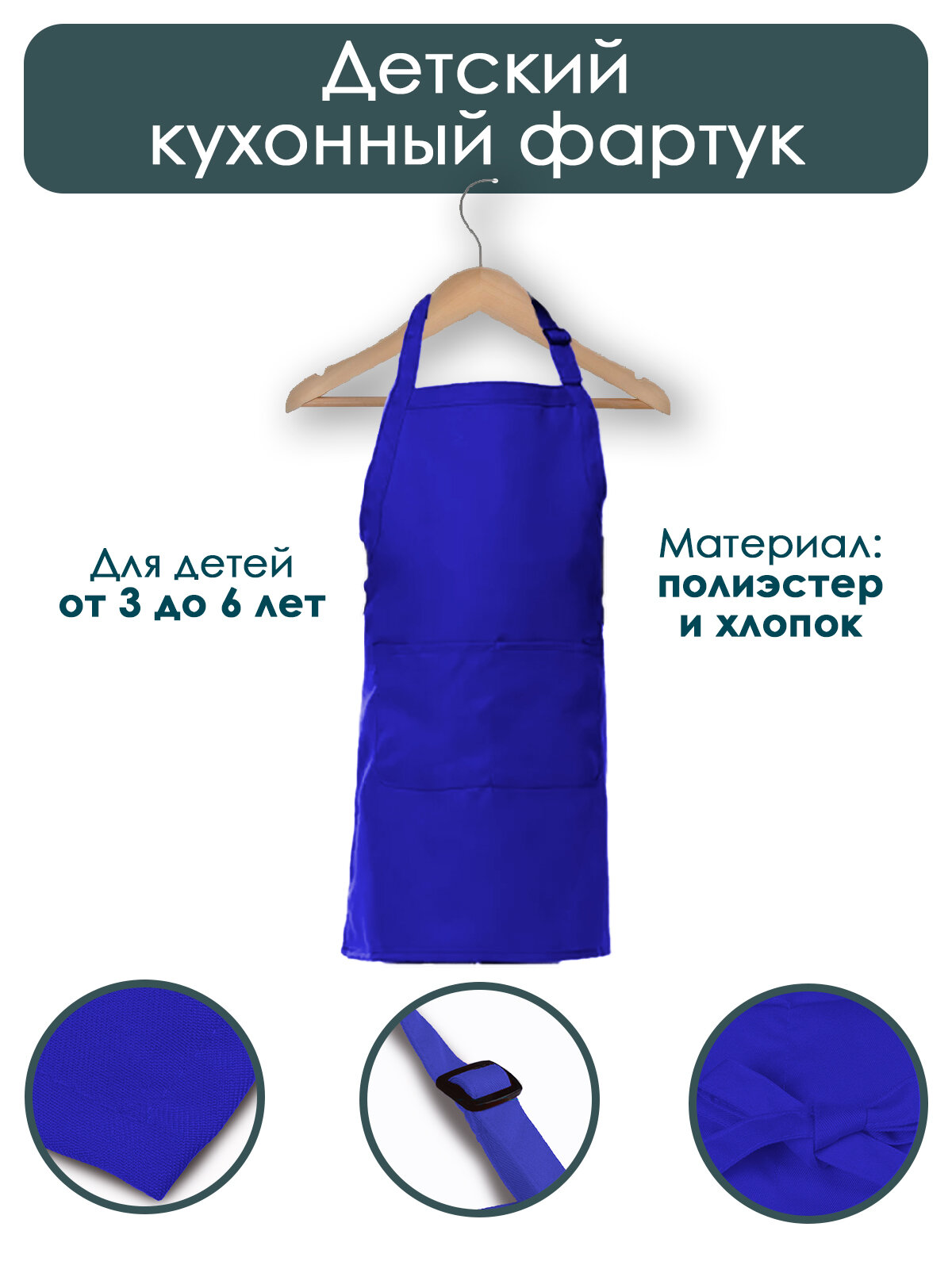 Детский фартук, синий, 130х100см, 1шт