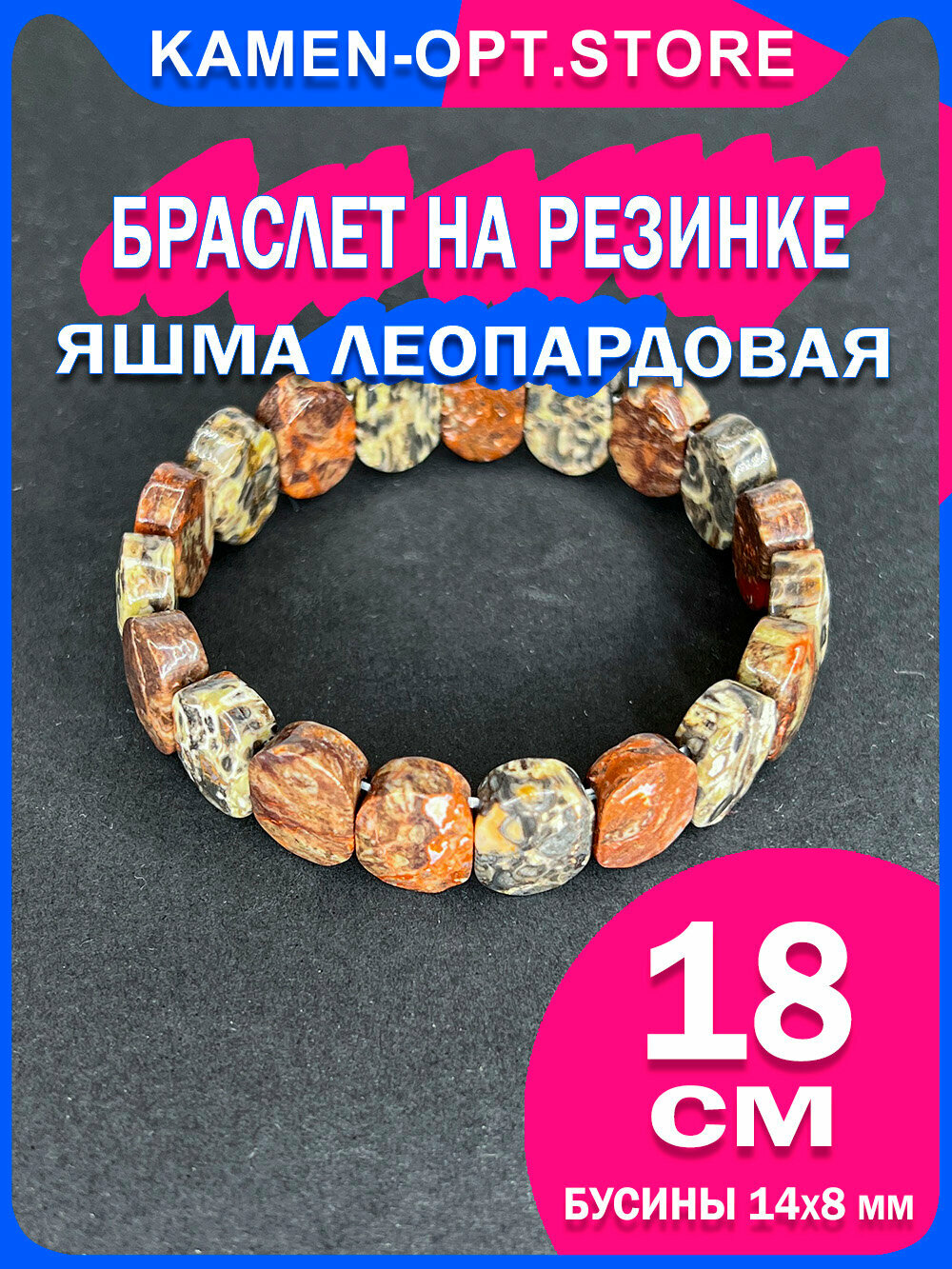 Браслет, яшма