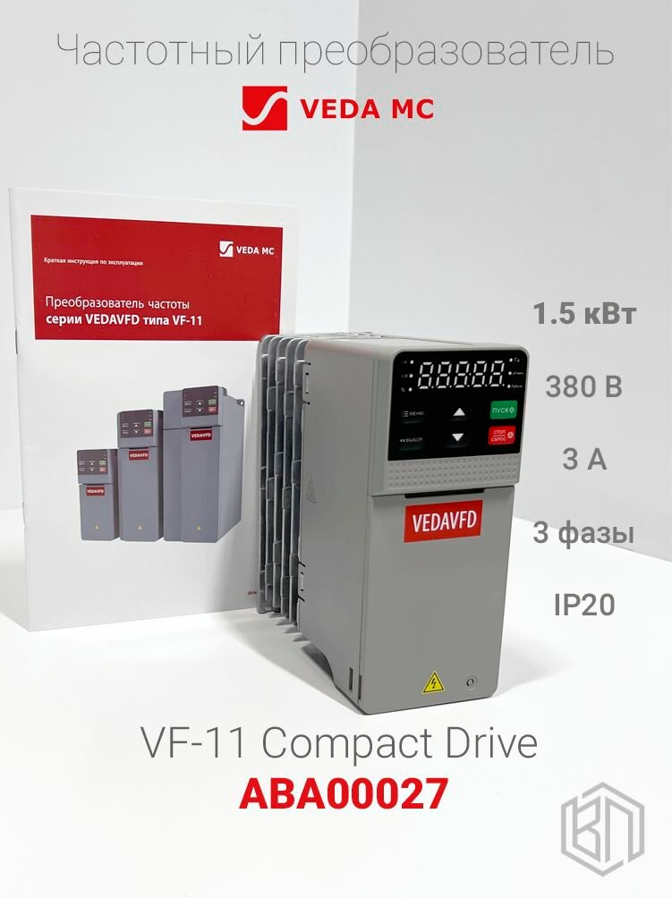 Частотный преобразователь VEDA VF-11-P1K5-0003-T4-E20-B-H (ABA00027), 1,5кВт, 380В, 3А