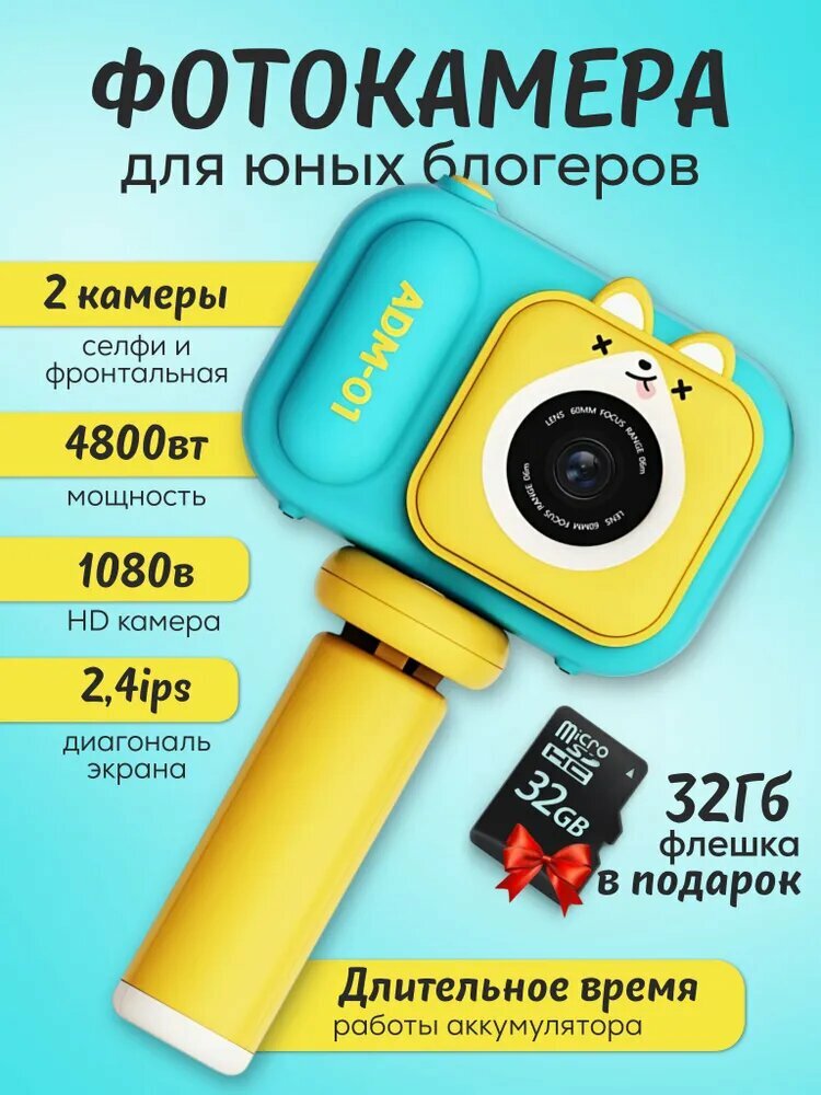 Фотокамера детская для маленьких блогеров