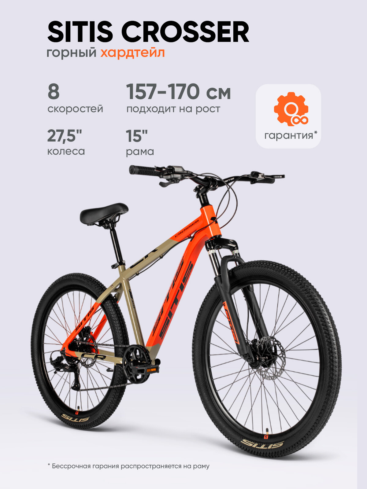 Велосипед горный SITIS CROSSER SCRHD7.1 27,5" (2025) Orange-Beige для взрослых на рост 157-170 см, алюминиевая рама 15"