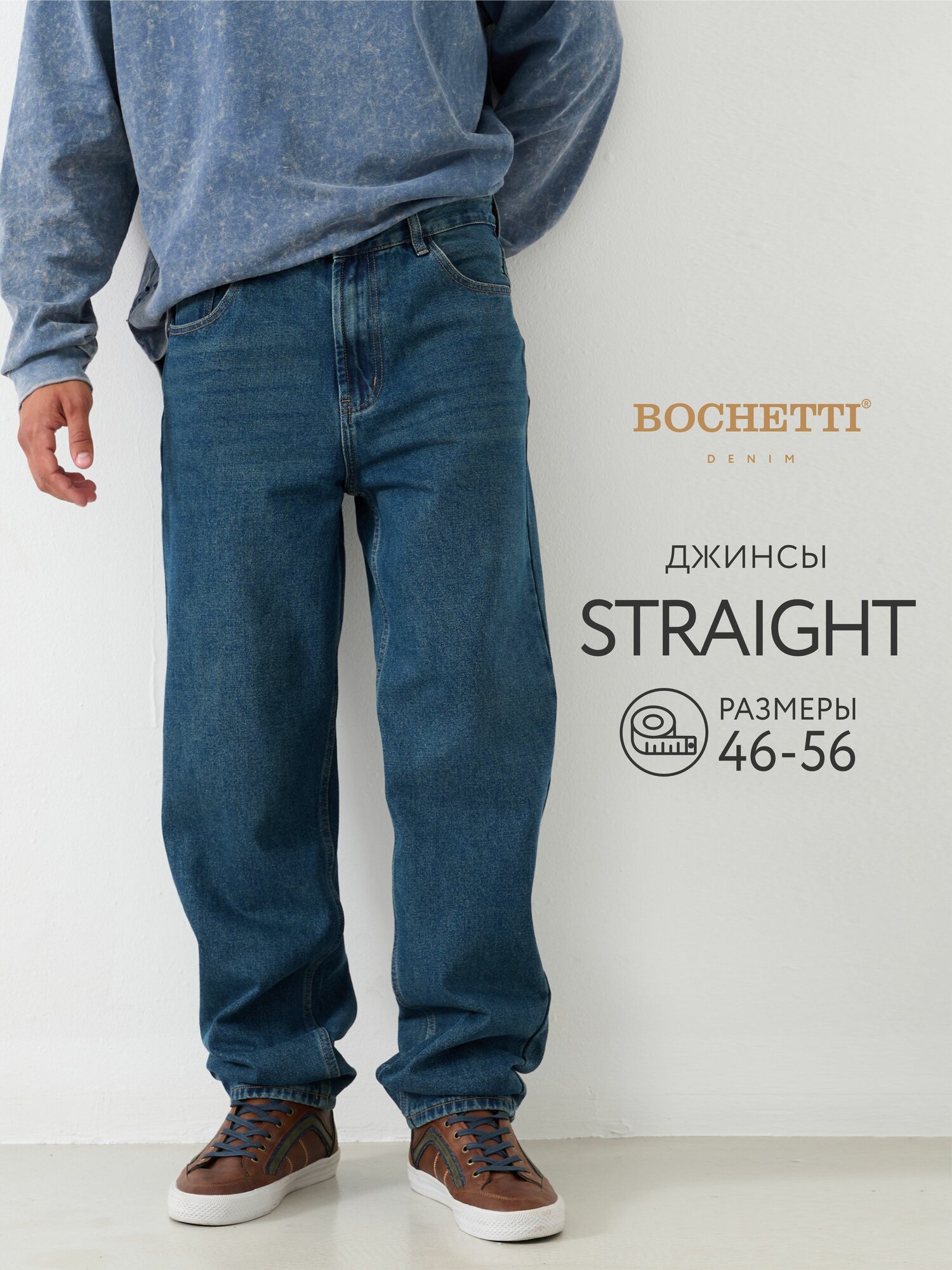 Джинсы широкие 