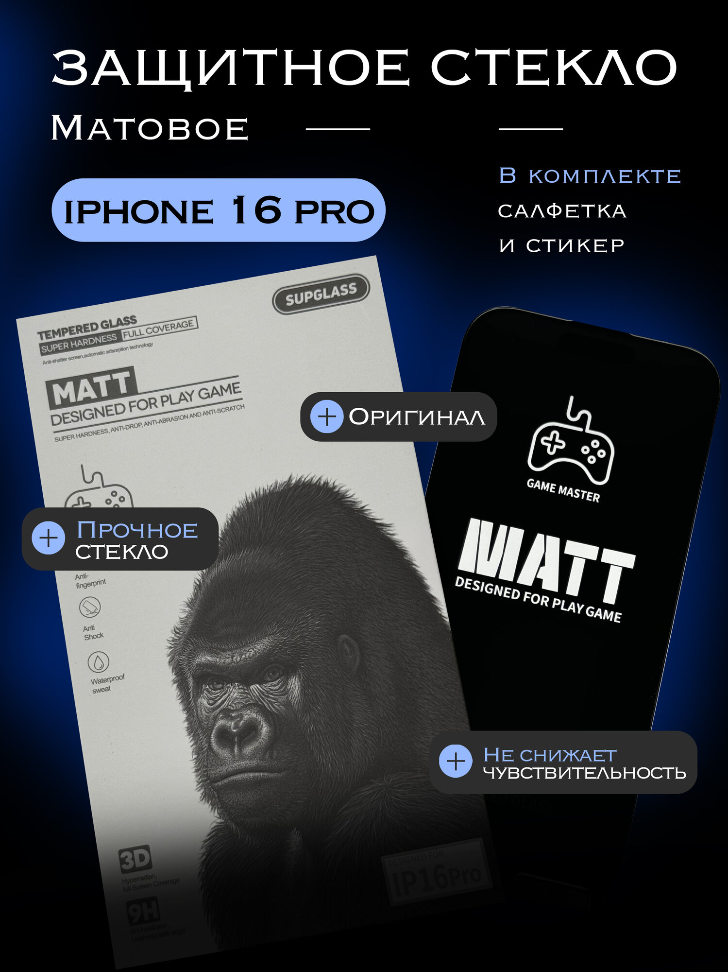 Защитное стекло "Supglass", для iPhone 16 Pro, противоударное, матовое