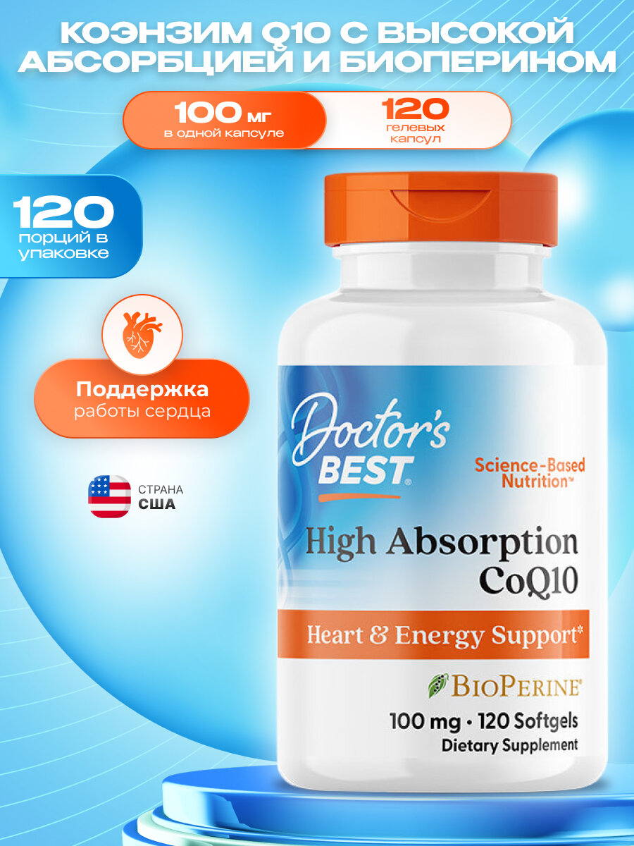Doctor's Best High Absorption CoQ10 with BioPerine, Коэнзим Q10 высоая степень усвояемости с биоперином 100 мг 120 капс