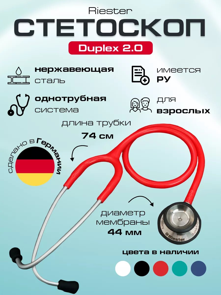 Duplex 2.0 стетоскоп, нержавеющая сталь красный, Riester