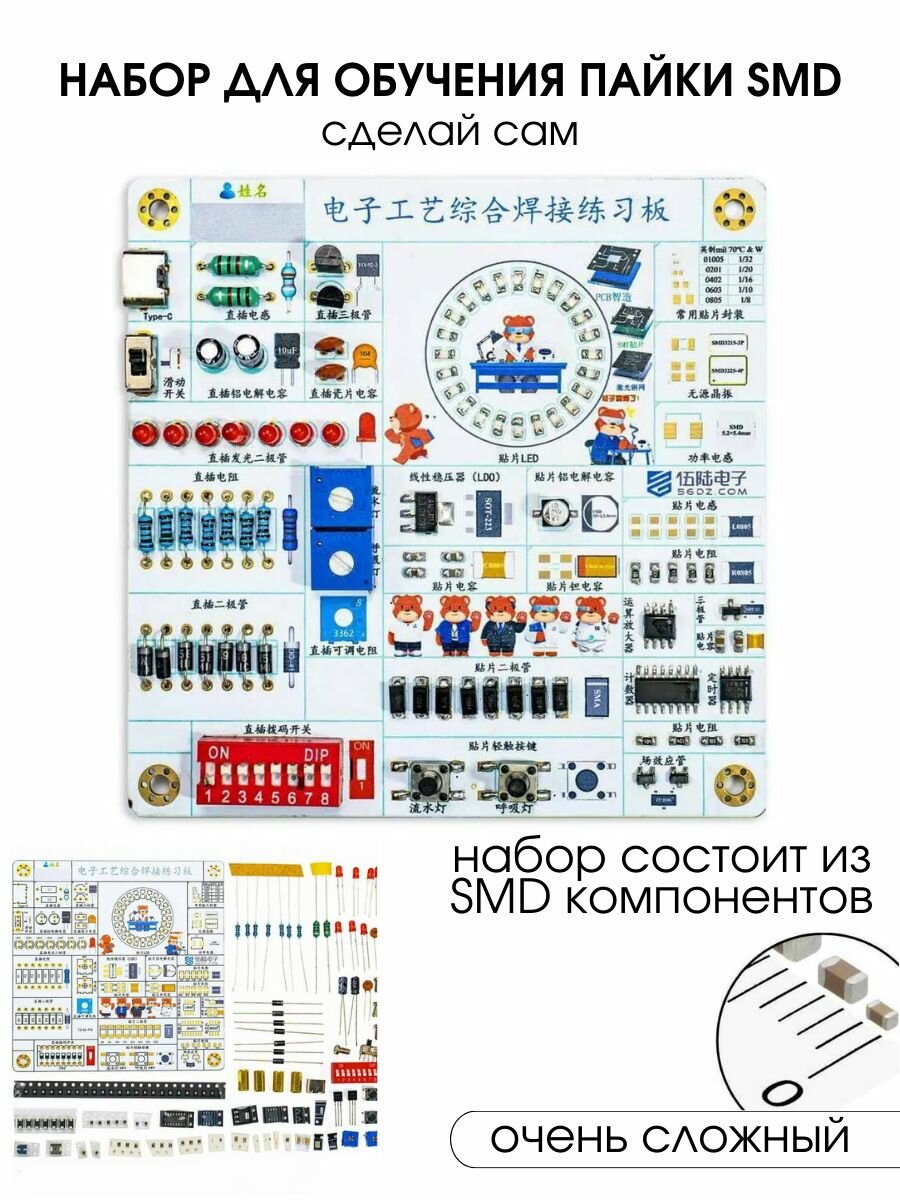 9V KIT Набор - конструктор для самостоятельной сборки и обучения пайки SMD компонентов (. У)