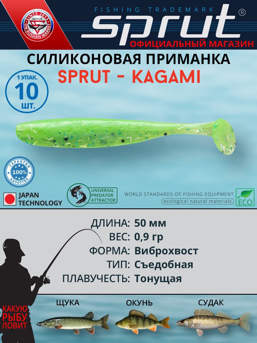 Приманка силиконовая Sprut Kagami 50mm/0,9g/KW
