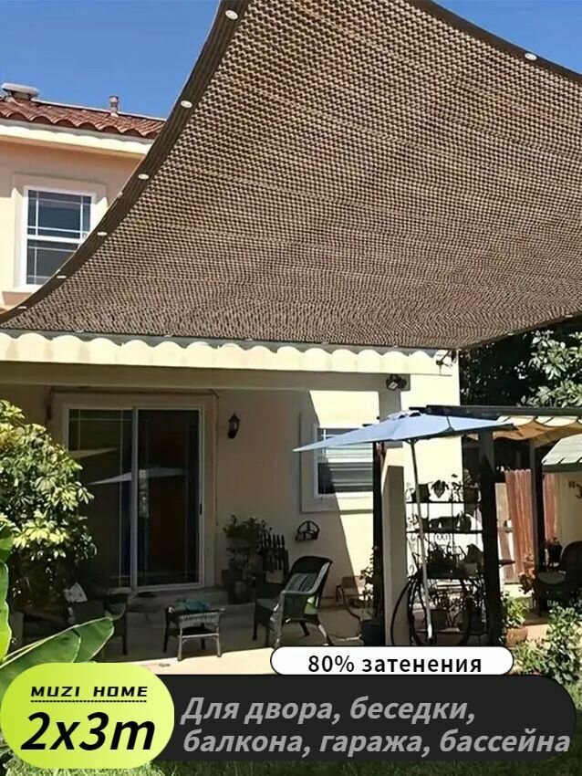 1шт 80%-ная сетка для защиты от солнца с люверсами для наружного двора, патио, растений, Перголы, теплицы и курятника