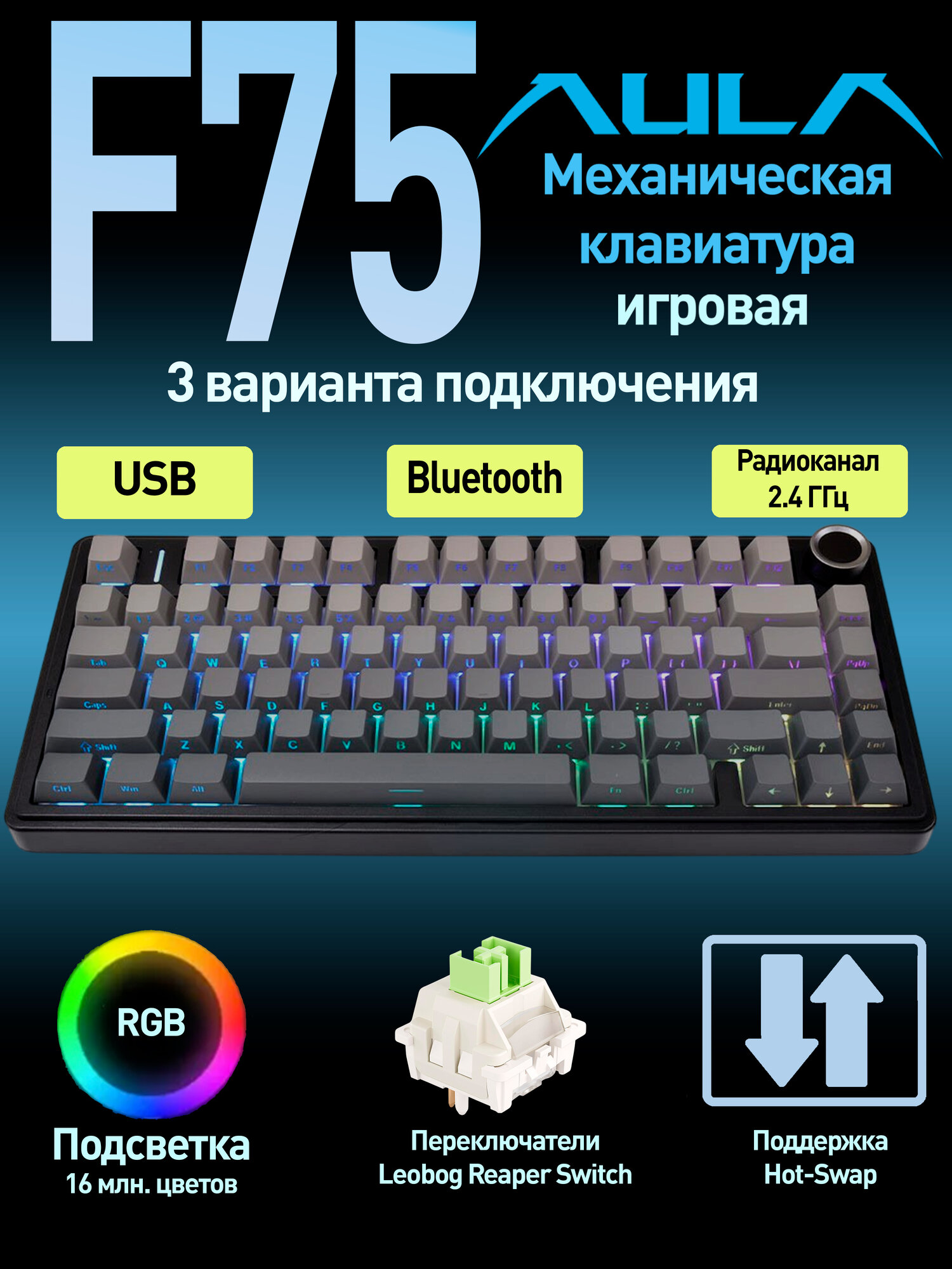Клавиатура AULA F75 Grey Leobog Reaper (9913) черный/серый Английская раскладка USB, Радиоканал, Bluetooth
