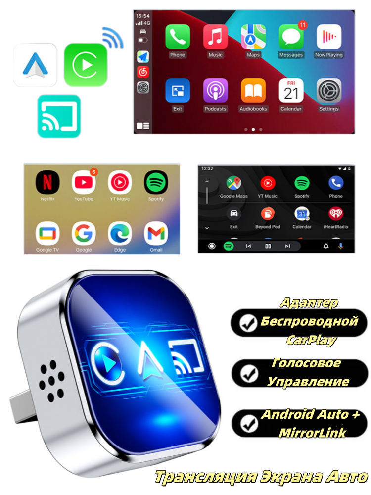 Беспроводной Адаптер CarPlay/Android Auto/MirrorLink 3 в 1 для Авто - Голосовое Управление, Plug and Play