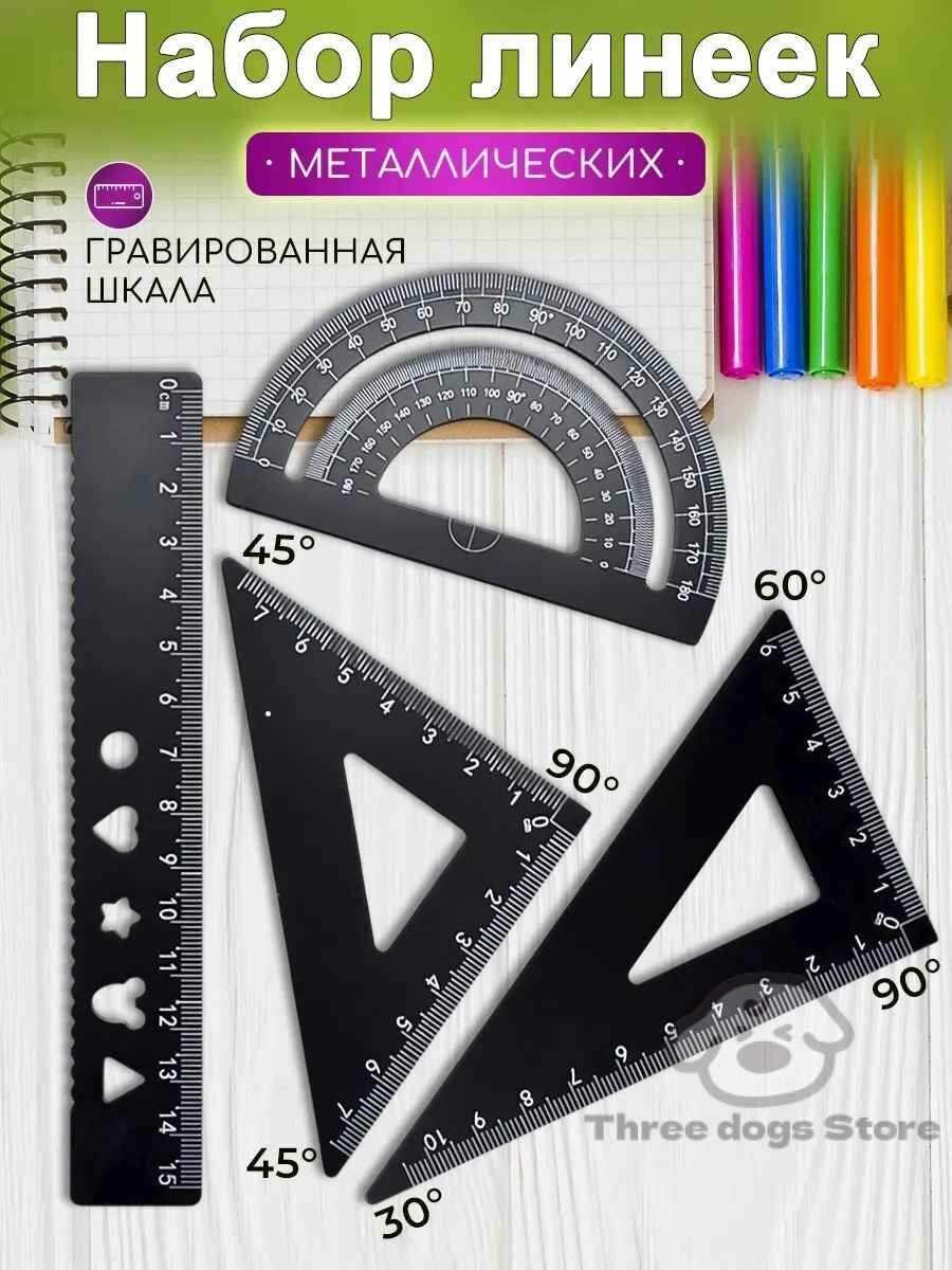 Линейки для школы набор, металлические 4 шт