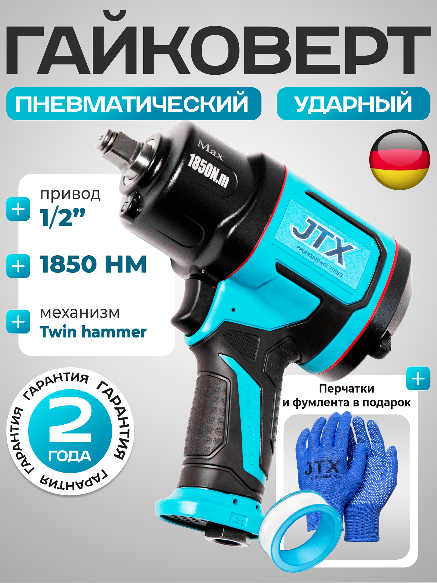 Пневматический гайковерт 1800 HM, ударный, аккумуляторный гайковерт