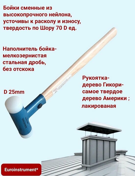 Безотбойная безынерционная киянка D 25mm деревянная ручка, без отскока, со сменными бойками из высокопрочного нейлона
