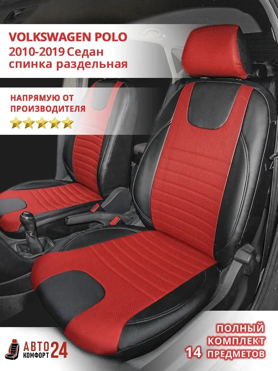 Чехлы на сидения из экокожи для Фольксваген Поло седан 2010-2019 г. в. , задняя спинка 40/60