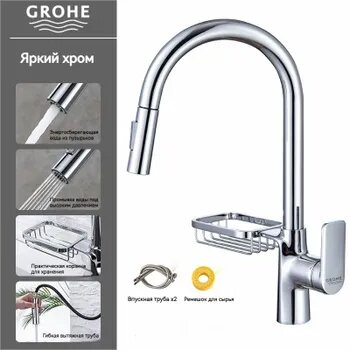 Смеситель для кухни GROHE, практичная корзина для хранения GY741VB-45D