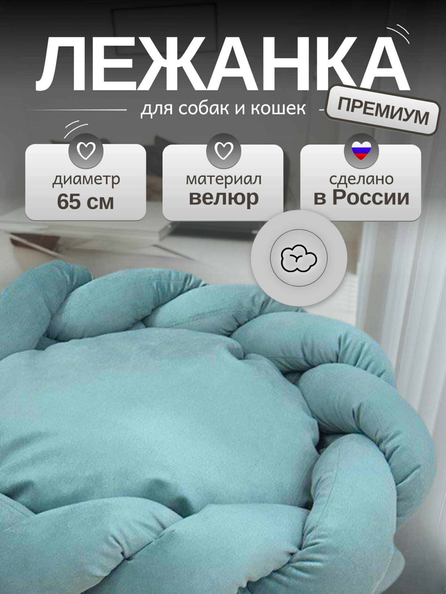 Лежанка "Косичка" для кошек и собак, премиум велюр, бирюзовая, 65x65x20 см