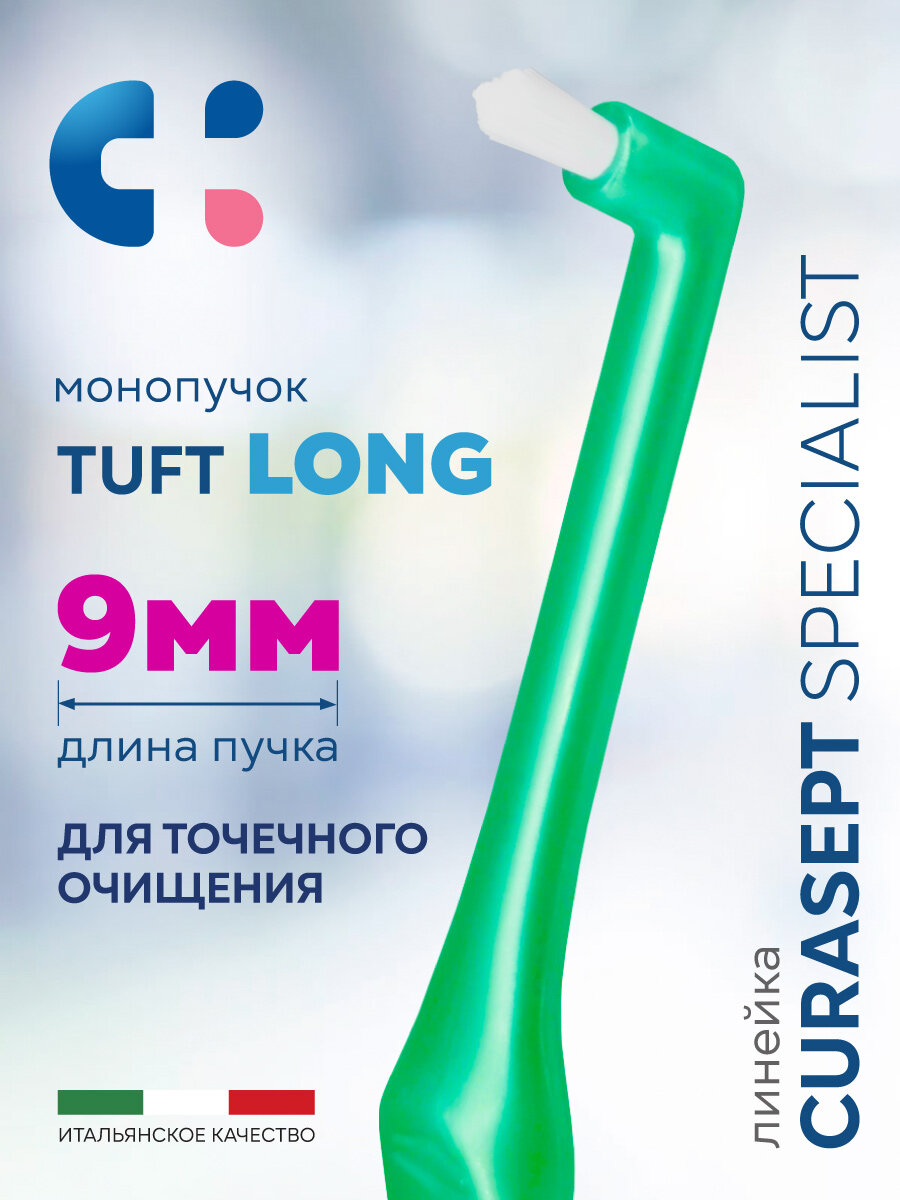 Зубная щетка монопучковая CURASEPT Specialist Mono Tuft Long 9 мм для зубов, брекетов, зеленый