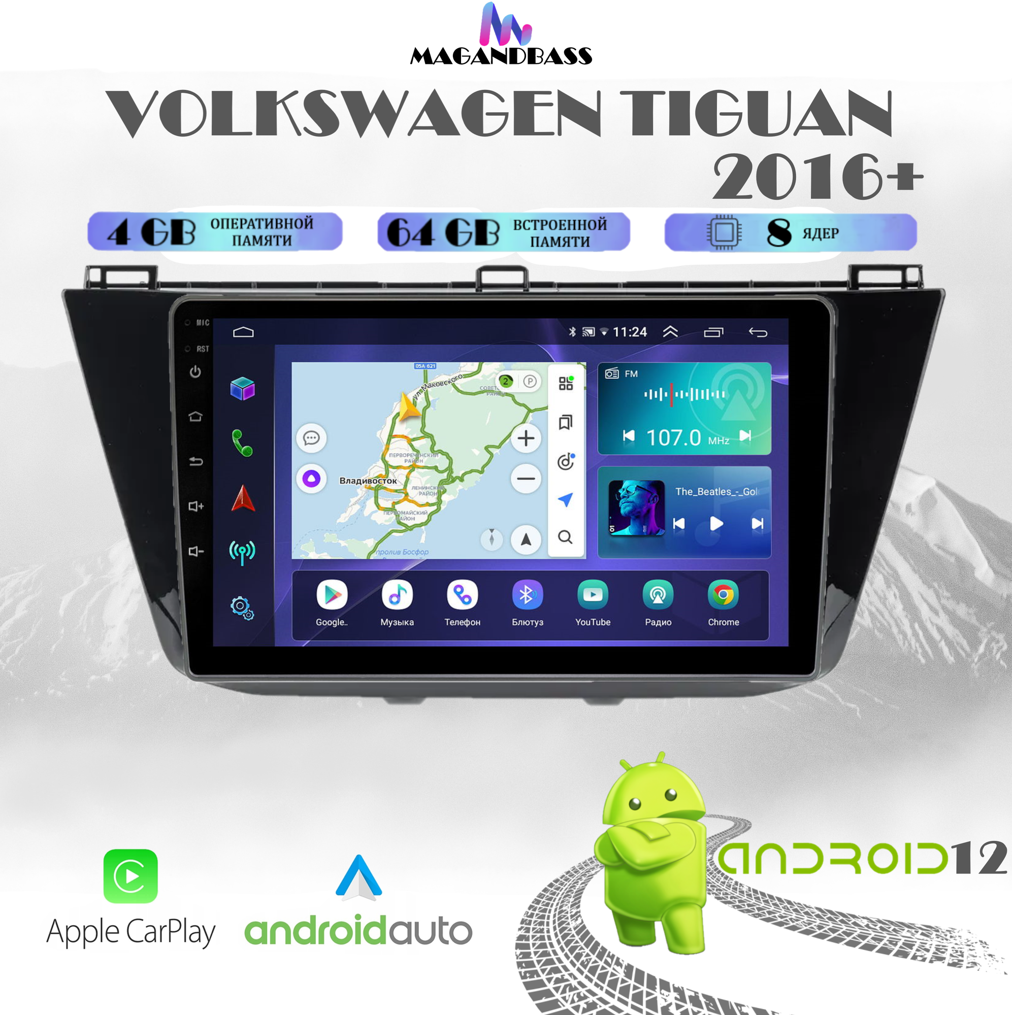 Магнитола для Volkswagen Tiguan (2016+), 4/64 GB, Android 13, Bluetooth, WiFi, CarPlay, 8 ядерный процессор + переходная рамка
