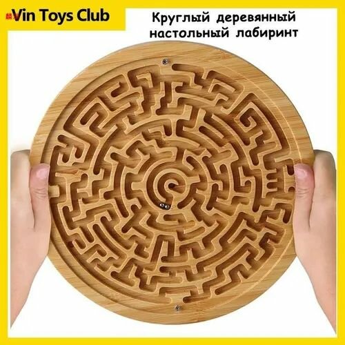 Круглый деревянный настольный лабиринт, логическая игра-головоломка-тизер, с двумя металлическими шариками