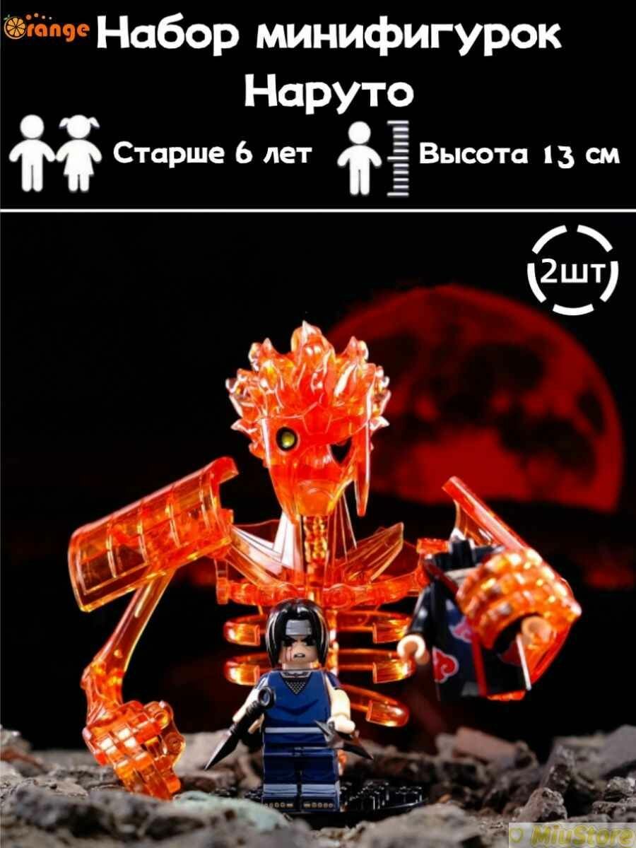 Набор минифигурки Наруто(Naruto series)/Наруто фигурки 2 шт(Итачи Учиха и Susanoo)/конструктор совместим с лего