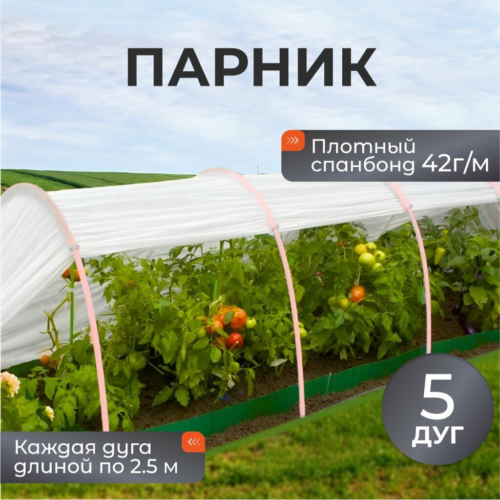 Парник КНР 1х4х0,7 м, спанбонд, 42 г/м2, дуга 2,5 м, пластик, с клипсами, Эконом