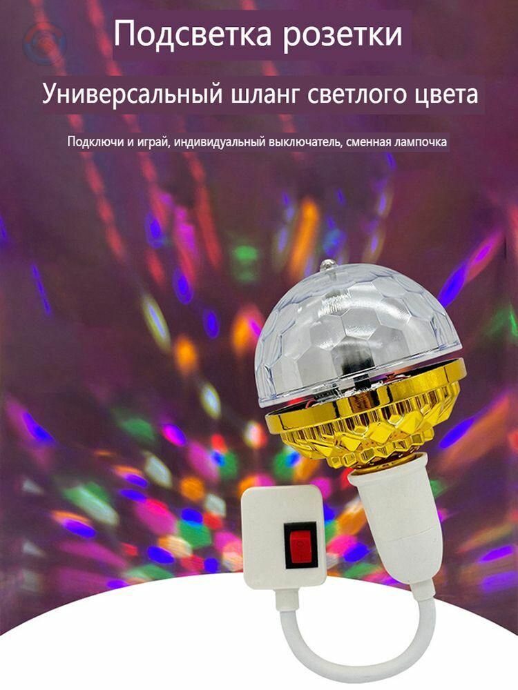 Светодиодная лампа диско-шар E27 с вращающимся эффектом звездного неба для домашних вечеринок и праздничного декора