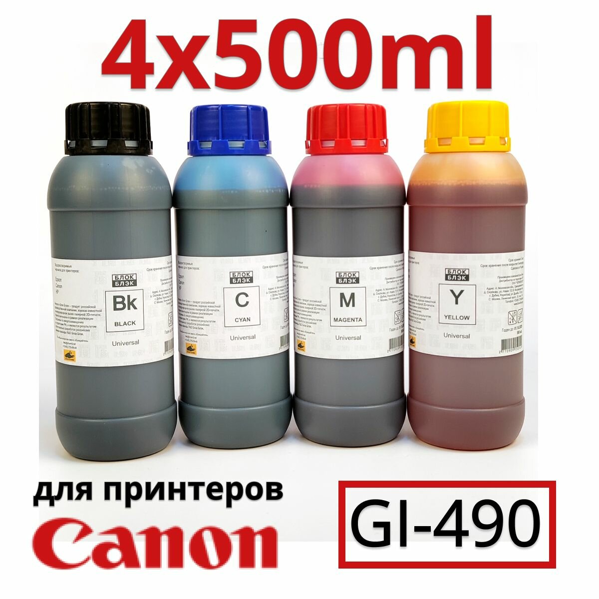 Чернила для Canon GI-490 краска для принтеров Pixma G1400 G1410 G1411 G1416, G2400 G2410 G2411 G2415, G3400 G3410 G3411 G3415, G4400 G4410 G4411, G5040, G6040, G7040 комплект 4 цвета по 500мл.