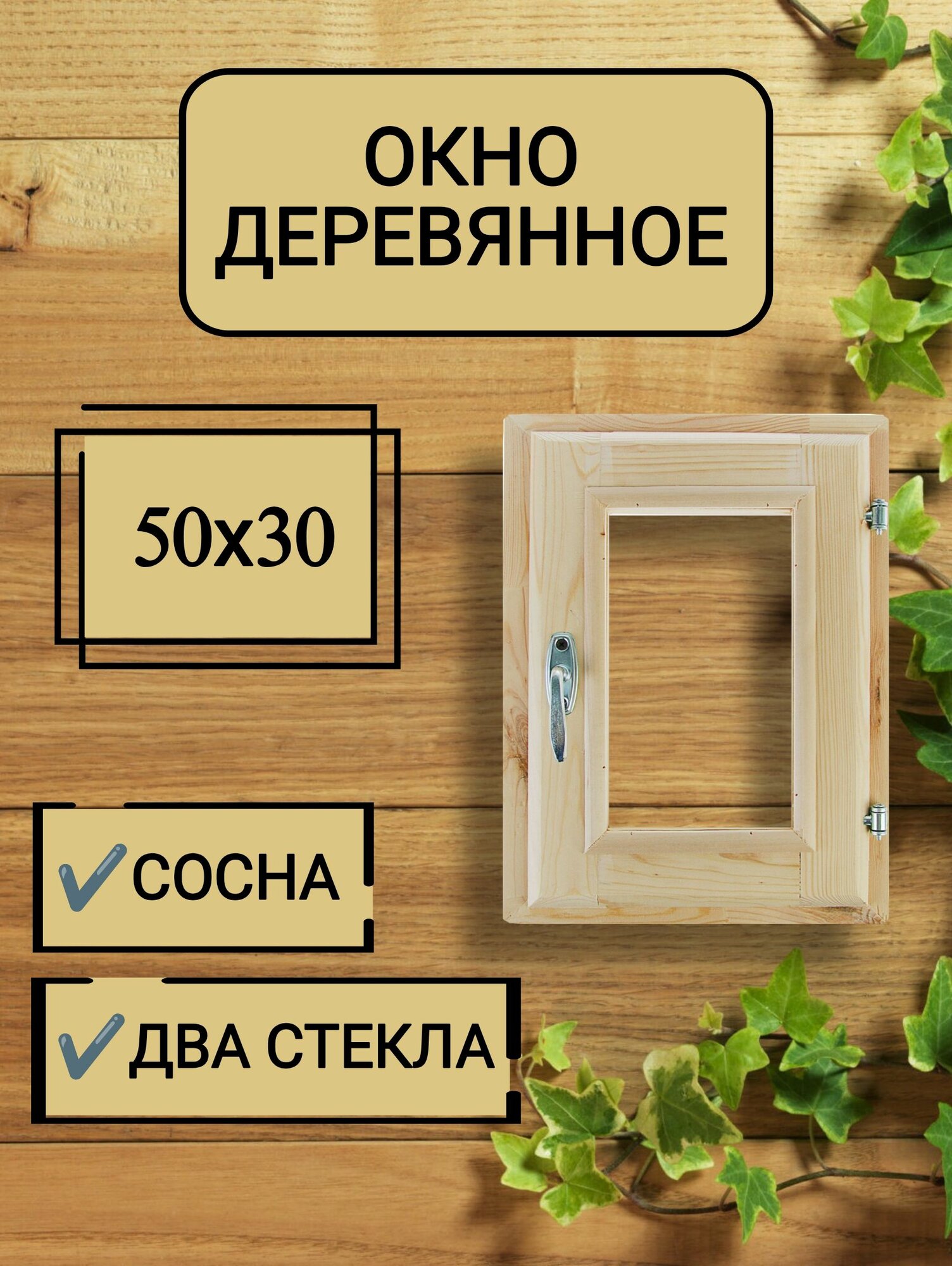 Окно для бани 50*30см, вертикальное