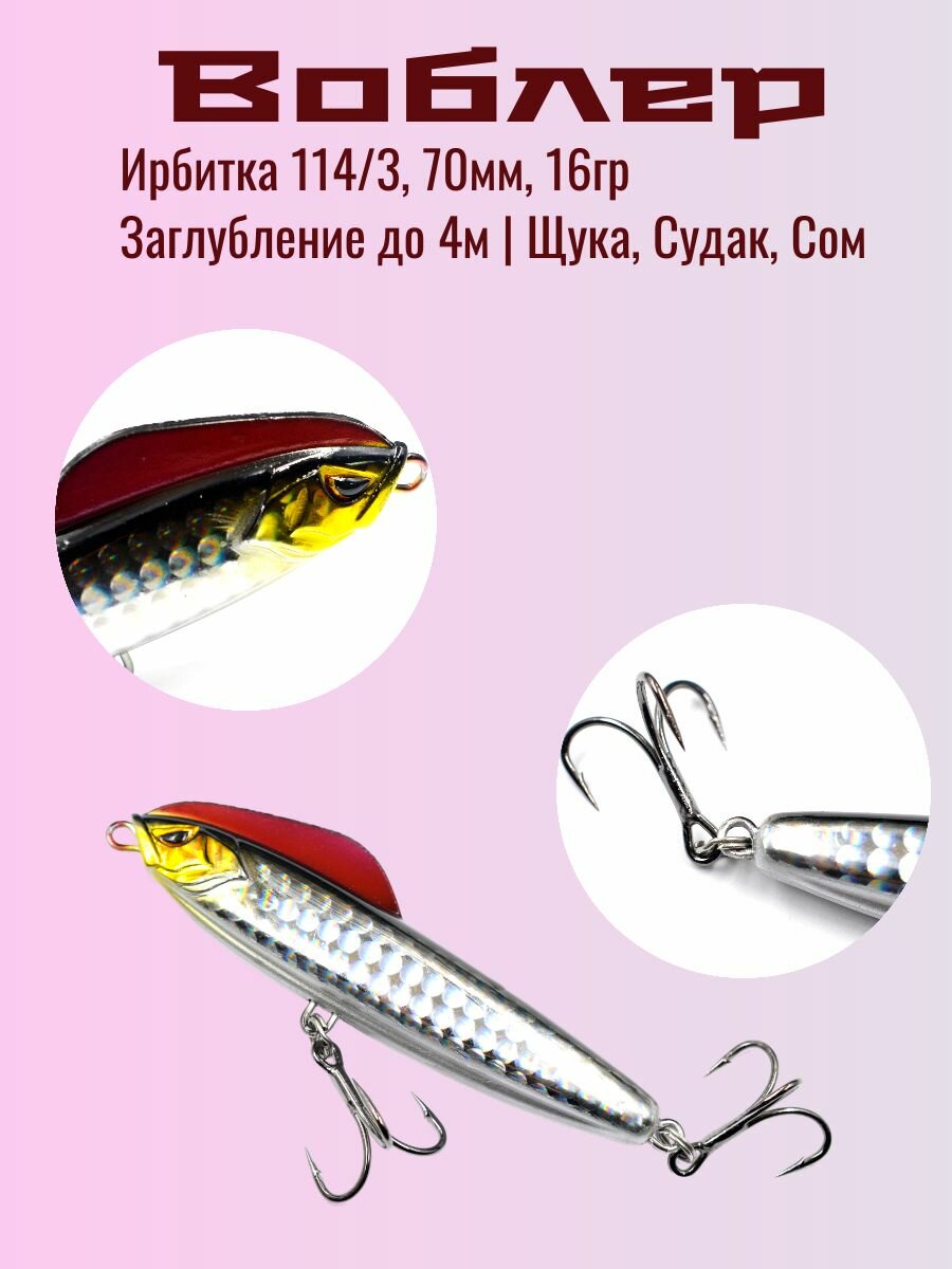 Воблер Ирбитка 114/3, 70мм, 16гр Глубоководный Крэнк! Заглубление до 4м Щука, Судак, Сом Шумовая Камера