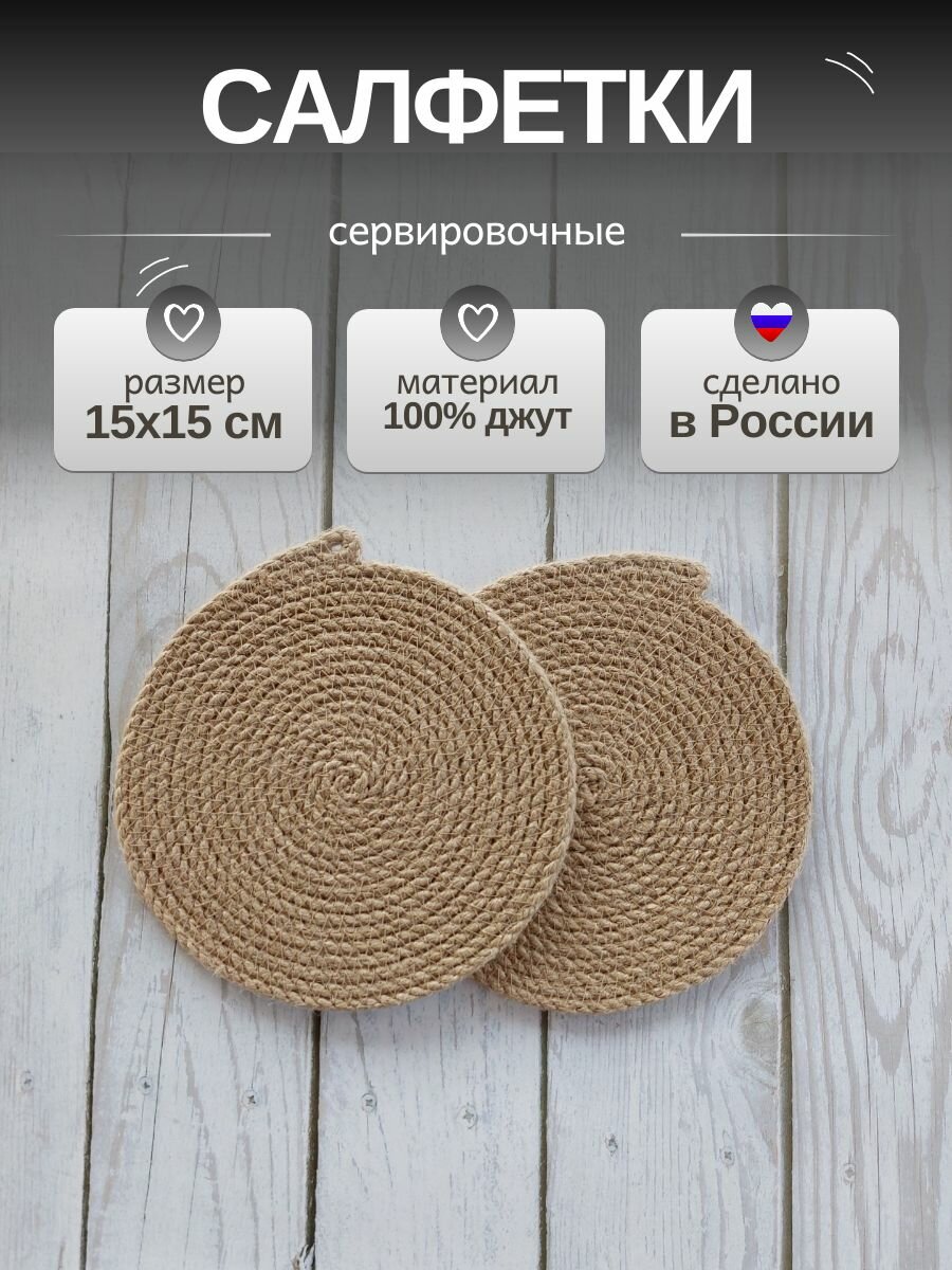 Подставка под горячее,
