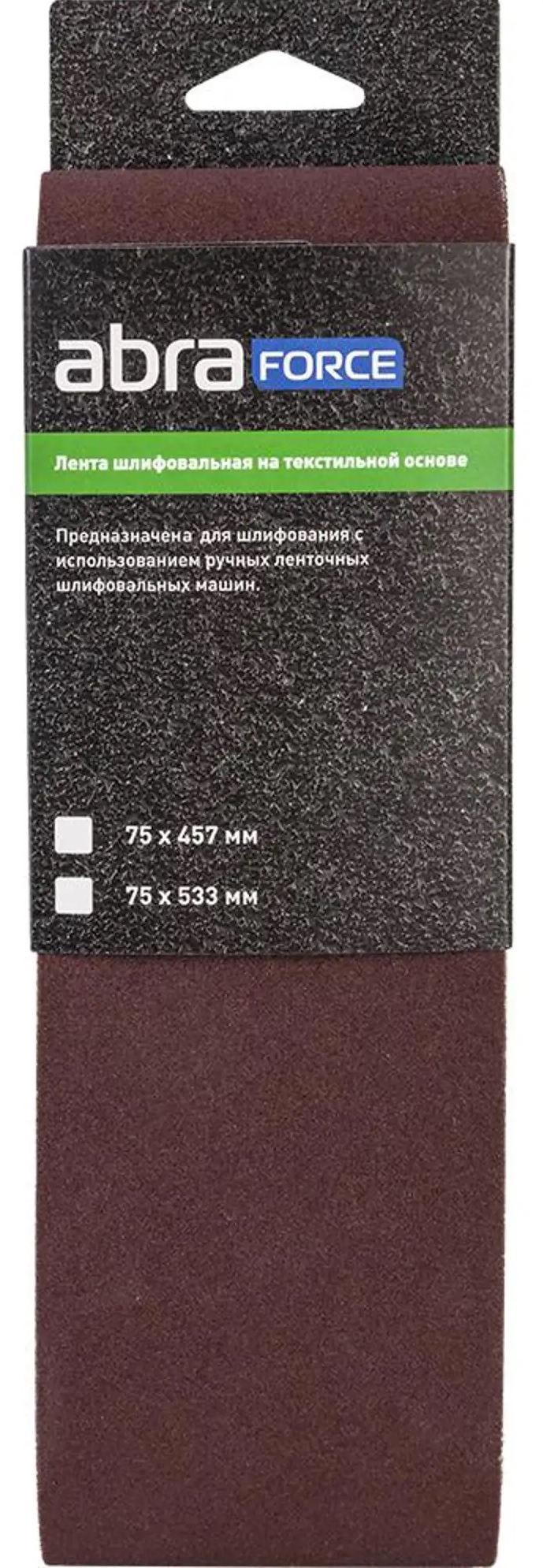 Лента шлифовальная ABRAFORCE / Абрафорс на текстильной основе, коричневая, P100, 75×533мм, 3шт. / строительство и ремонт