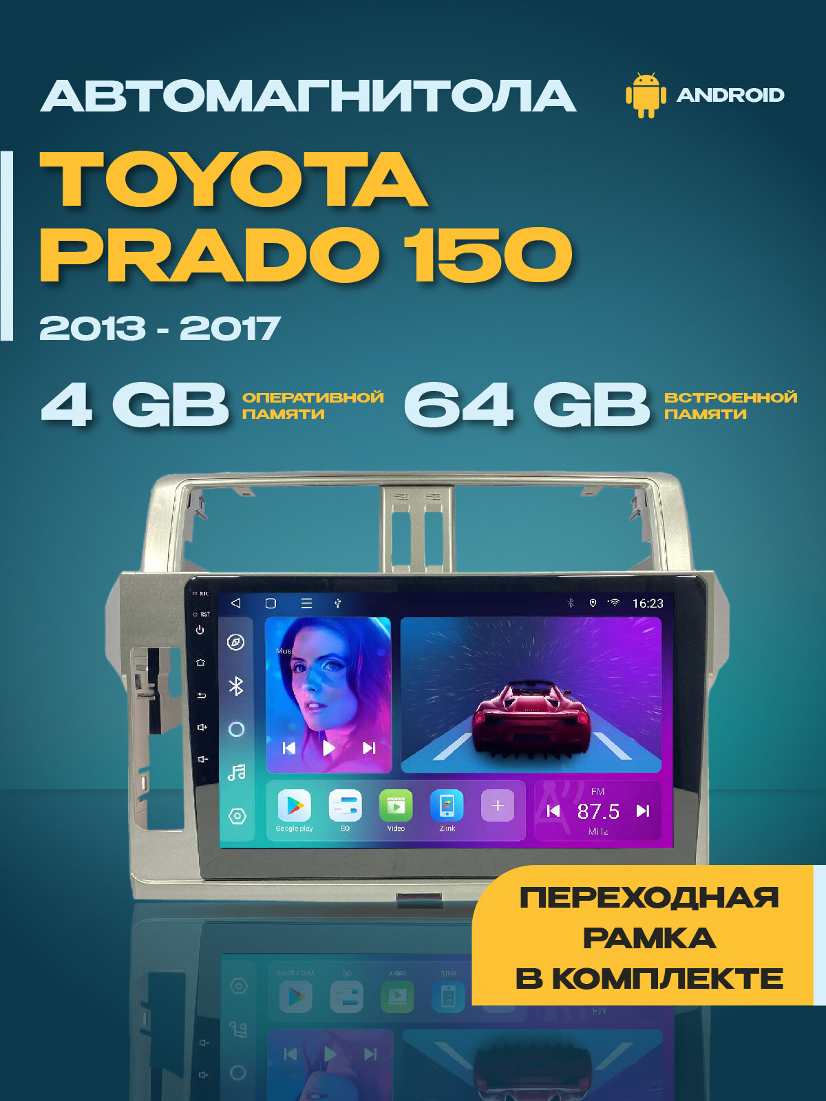 Андроид магнитола Toyota Prado 150 2014-2017, 4/64GB, Тойота Прадо 150 + Переходная рамка