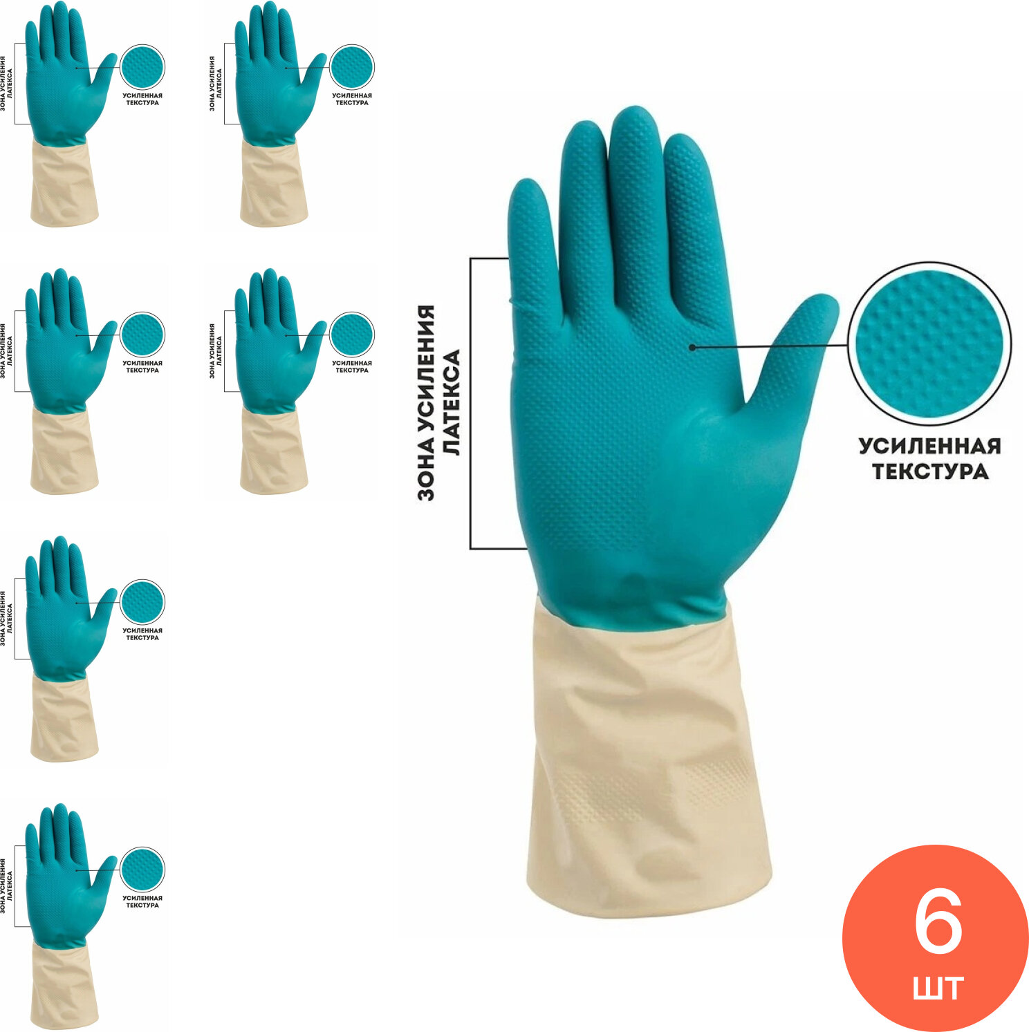 Перчатки хозяйственные Komfi / Комфи биколор без х/б напыления, латексные, размер М / товары для дома (комплект из 6 шт)