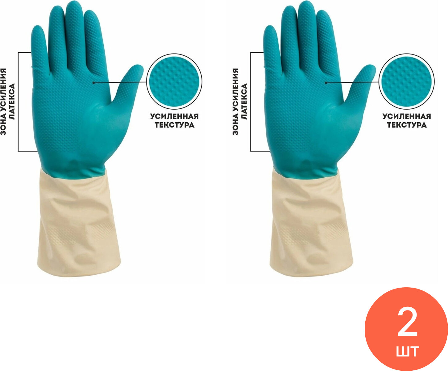 Перчатки хозяйственные Komfi / Комфи биколор без х/б напыления, латексные, размер S / товары для дома (комплект из 2 шт)