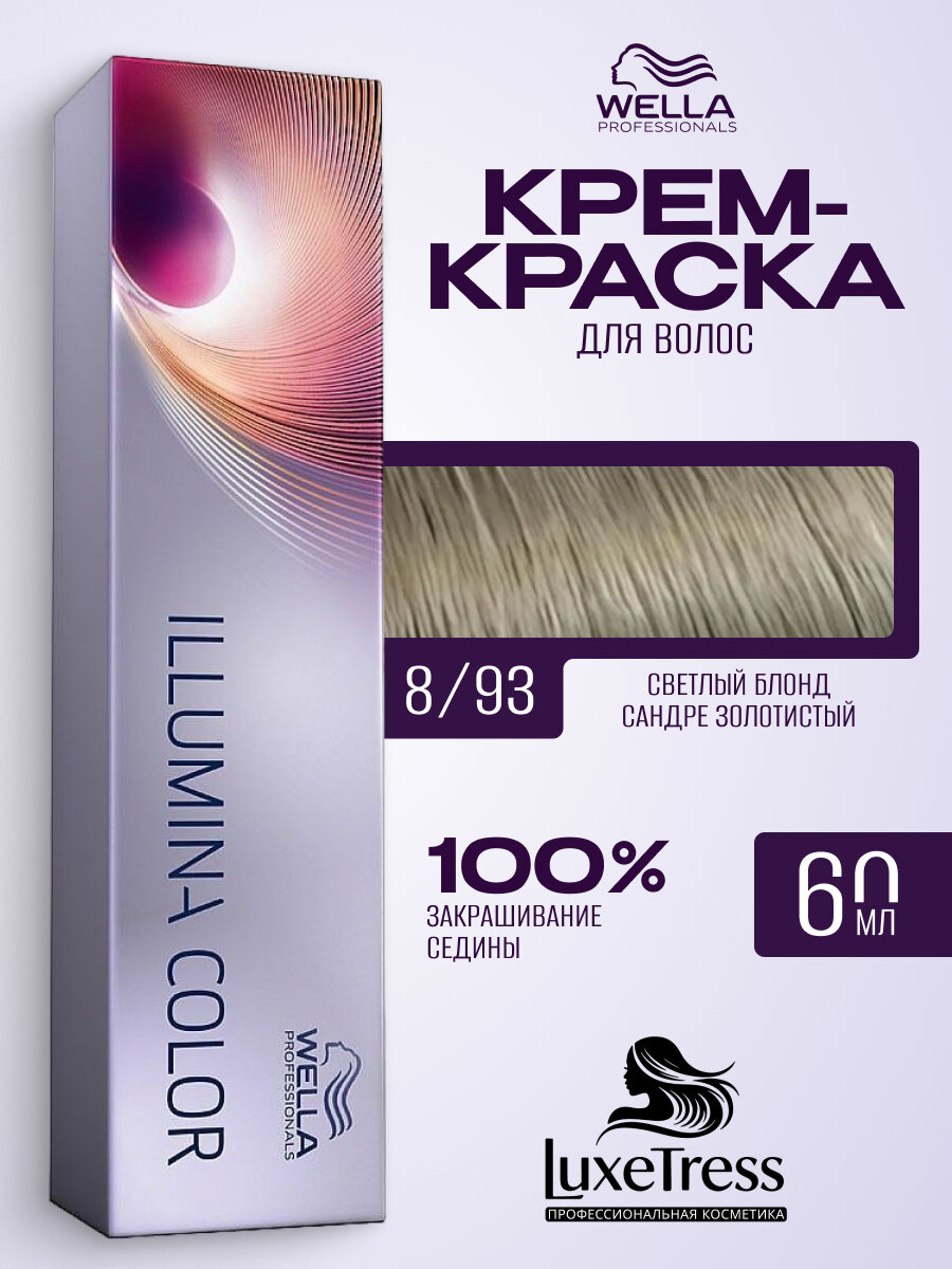 Крем-краска Wella Illumina Color 8/93, светлый блонд, без парабенов, с аммиаком, 60мл