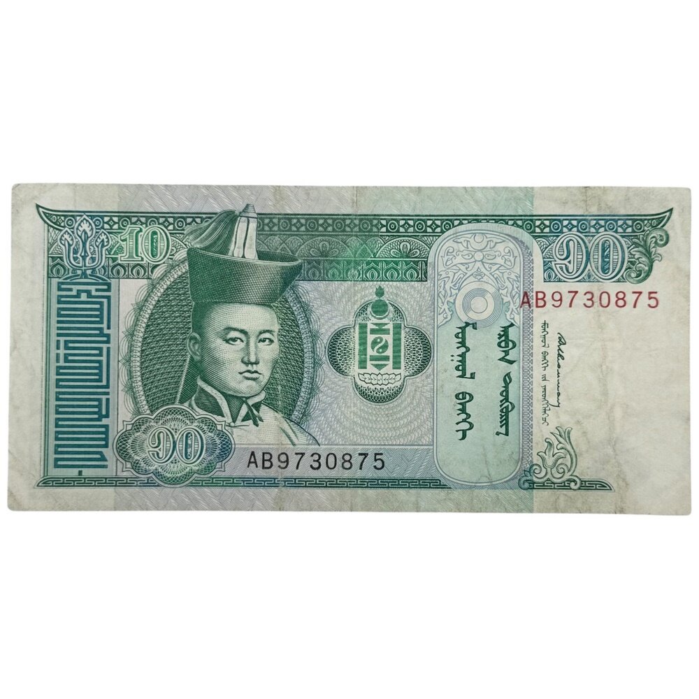 Монголия 10 тугриков 1993 г. (Серия AB)