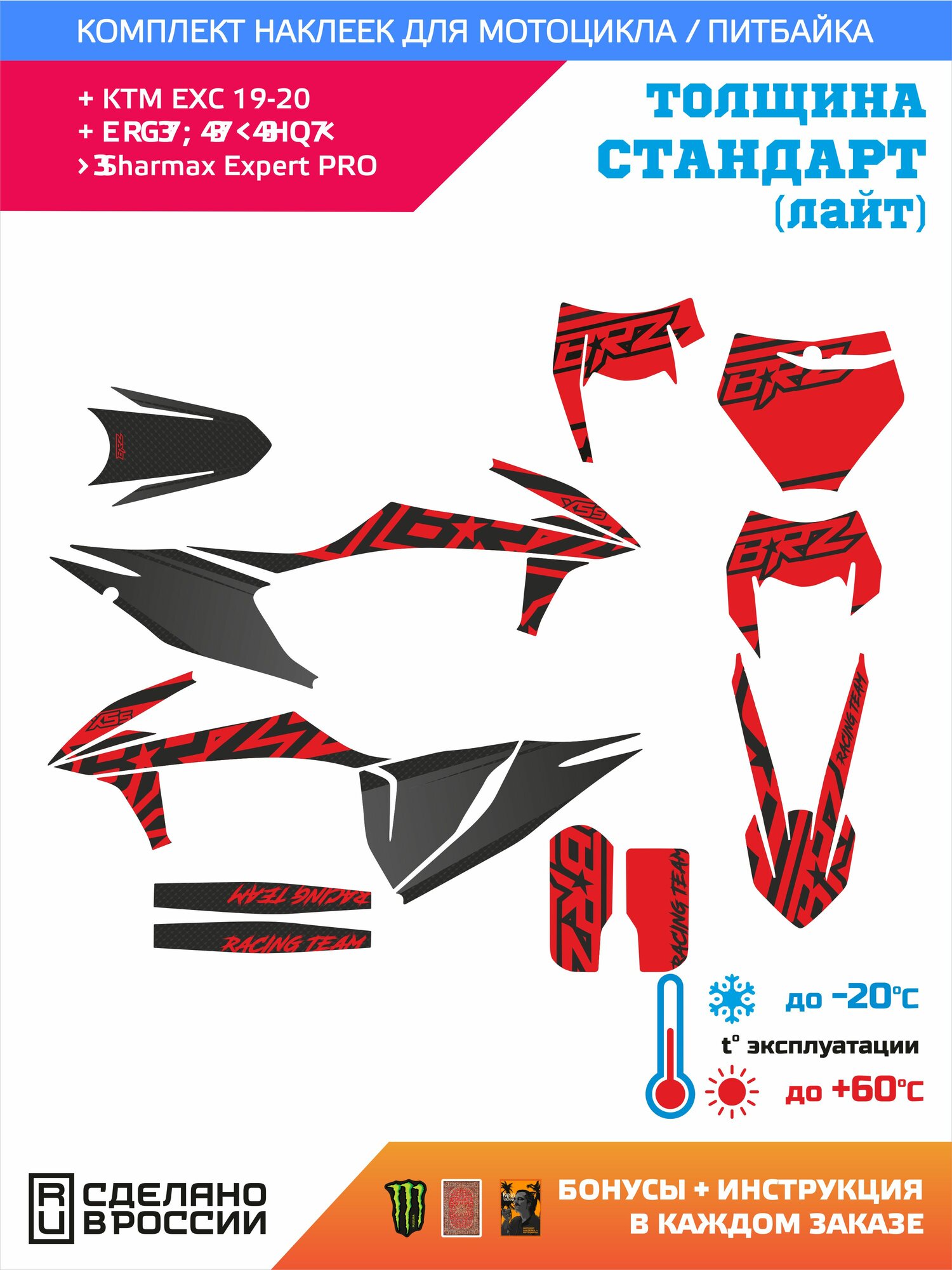 Наклейки на мотоцикл BSE T8, GR8, BRZ x5sm Ataki EF Progasi Hardcore KTM 20-22 лайт