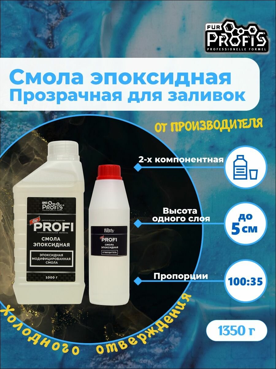 Смола эпоксидная для творчества с отвердителем, 1,35 кг