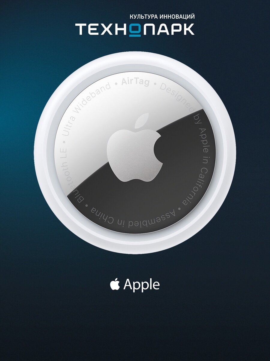 Беспроводная метка Apple AirTag 1 шт.