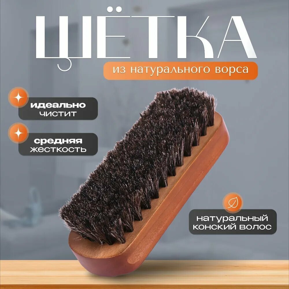 Щетка для обуви, натуральная щетина, долговечная и практичная, 1 шт