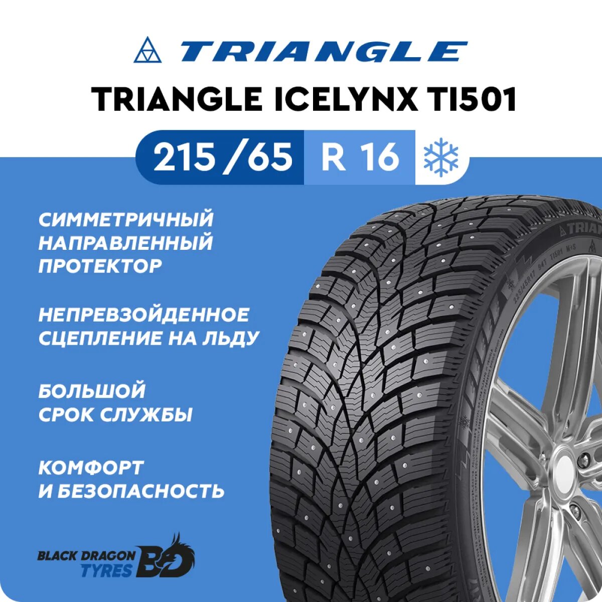 Зимние шины Triangle TI501 IcelynX 215/65 R16 102T , для легкового автомобиля