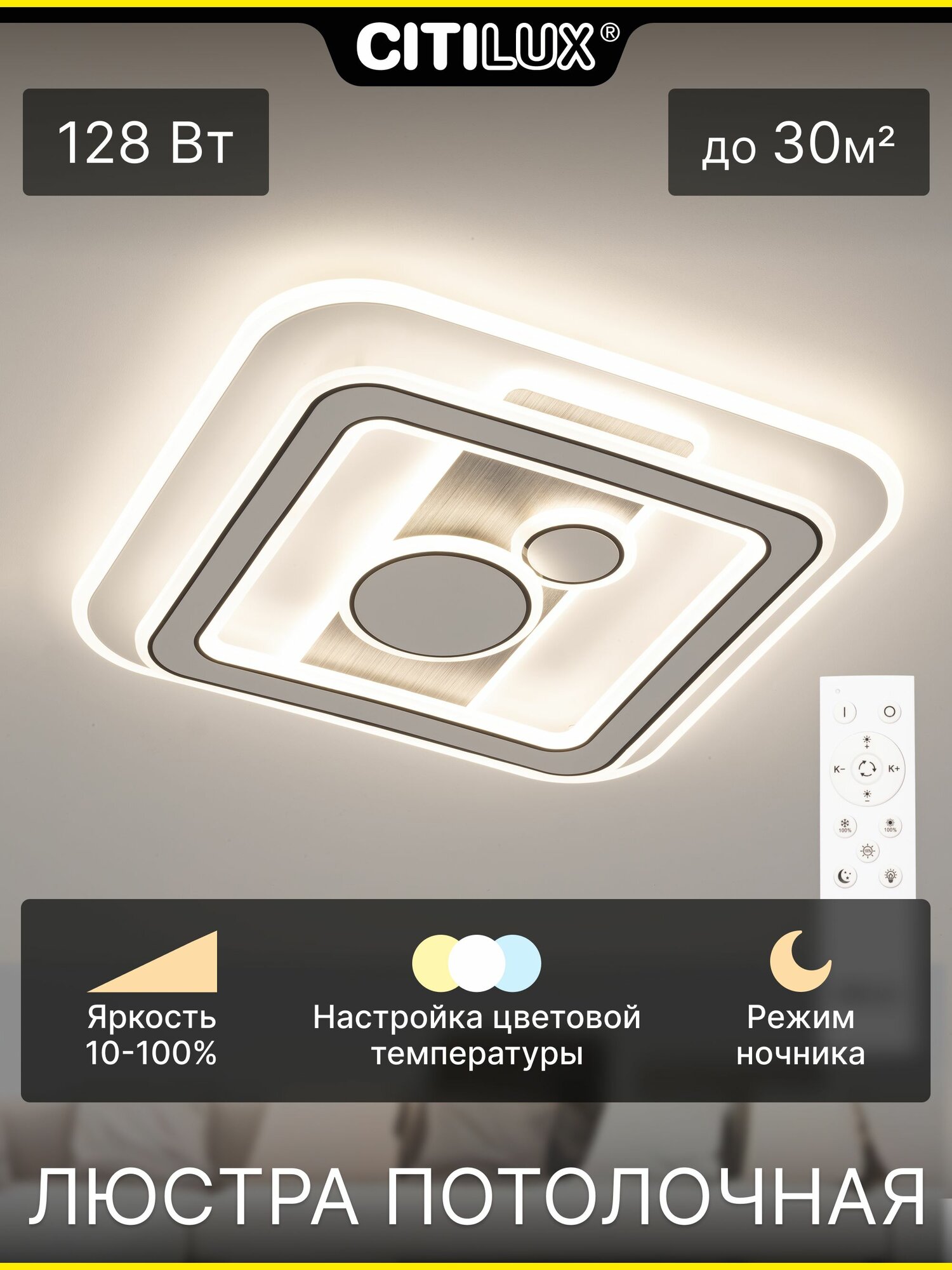 Люстра Citilux "Costa" CL741021, LED, пульт управления, белый