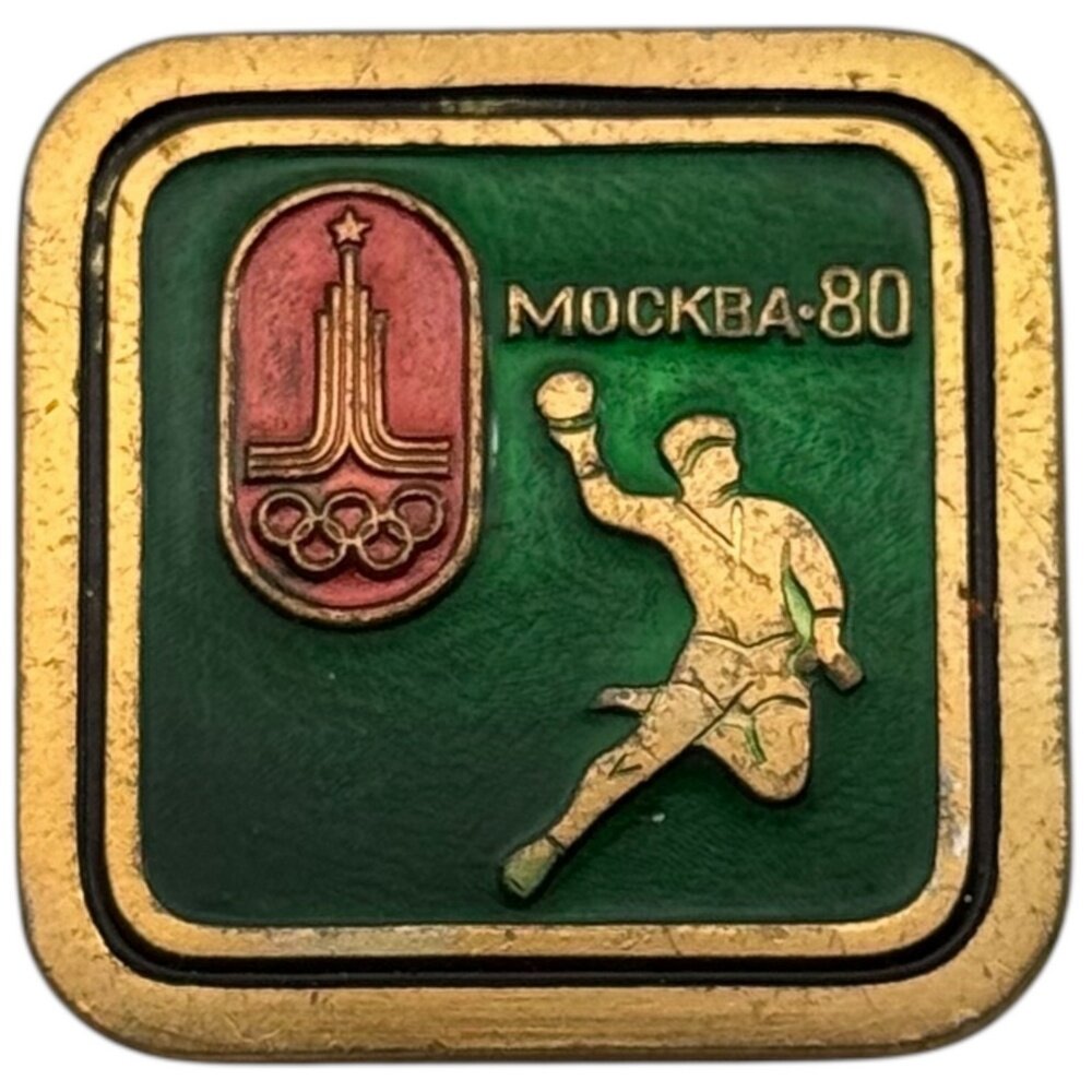 Знак "Москва 80. Гандбол" СССР 1980 г.