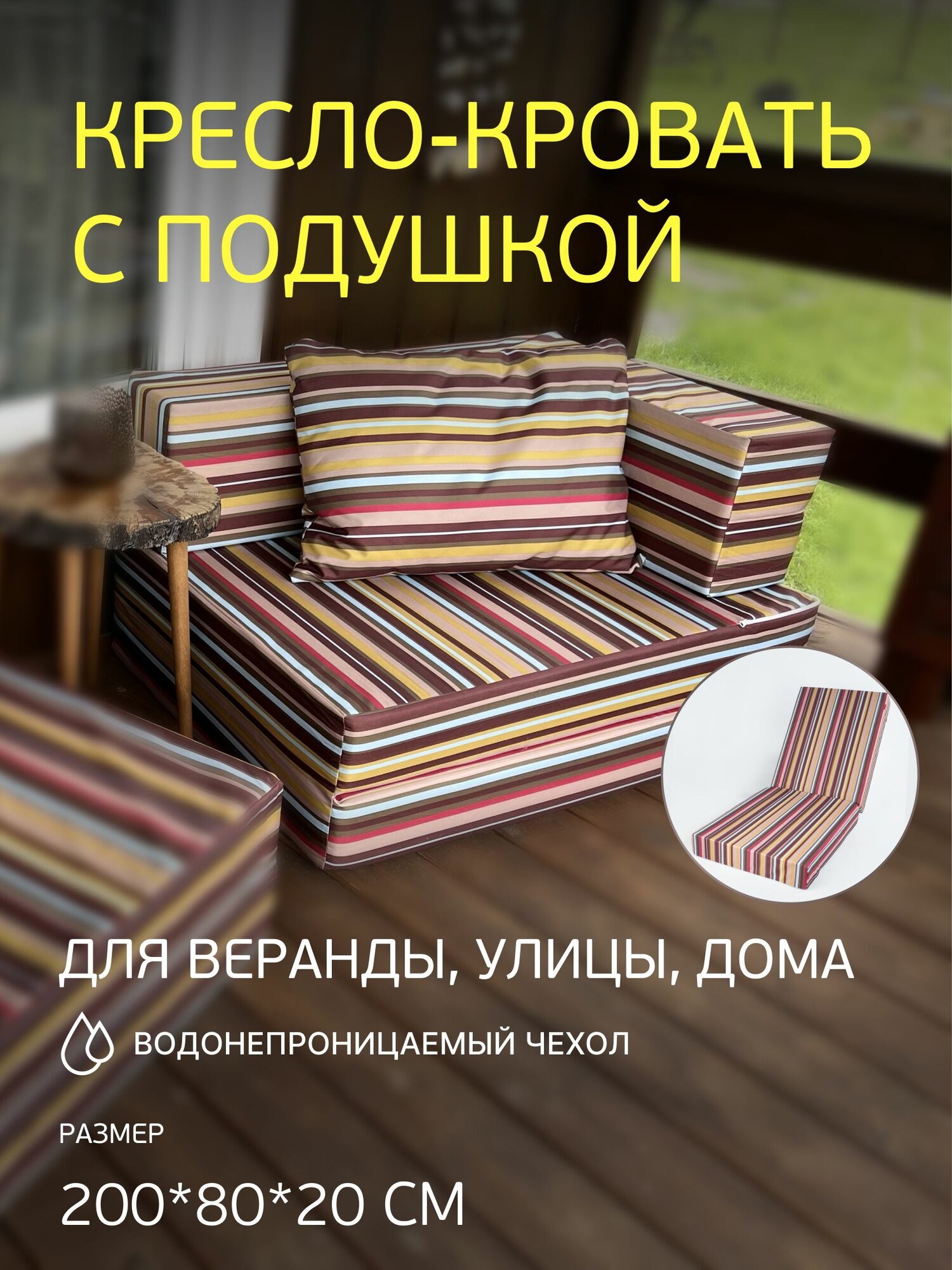 Кресло-кровать трансформер бескаркасное 200*80*20 см с подушкой (50*70 см)